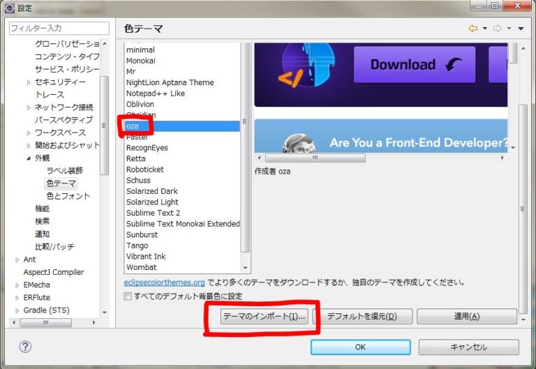 Eclipse Color Themes で自分好みのテーマを作る【目に優しい？】 | おざノート